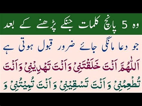 Kalmaat Jinky Parhny K Baad Jo Dua Mangi Jaye Zaroor Qabool Hoti Hai
