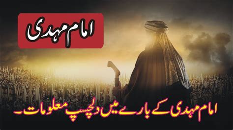 Imam Mehdi Ka Zahoor In URDU Hindi Information About Imam Mahdi YouTube