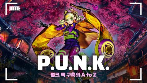 유희왕 덱 소개 P U N K 덱의 A to Z를 담았다 펑크 덱 구축은 이 영상으로 종결 YouTube