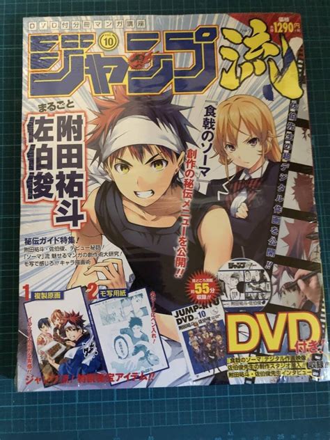 Amazon co jp ジャンプ流 DVD付分冊マンガ講座 10 附田祐斗 佐伯俊 食戟のソーマ おもちゃ