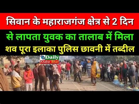 सवन क महरजगज कषतर स 2 दन स लपत य वक क तलब म मल शव