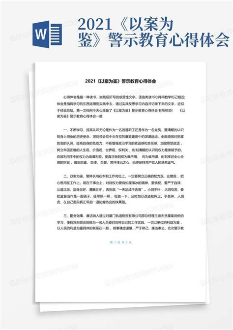 2021以案为鉴警示教育心得体会Word模板下载 编号qpowprvk 熊猫办公
