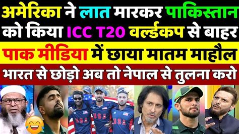 Ramiz Raja Crying Pakistan Out From T20 World Cup 2024 AFG Vs PNG T20