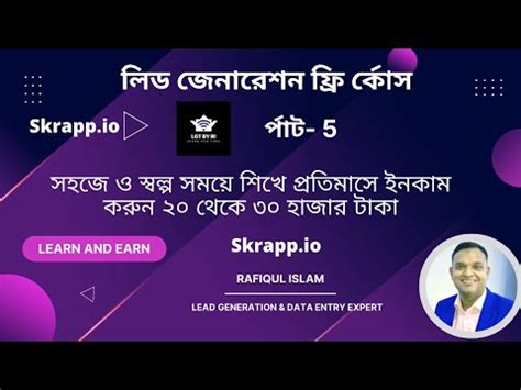 Skrapp Io Email Finding Tool For Lead Generation Bangla Tutorial 2022