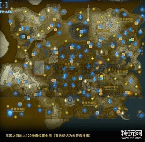 塞尔达王国之泪全地图神庙位置攻略 特玩网