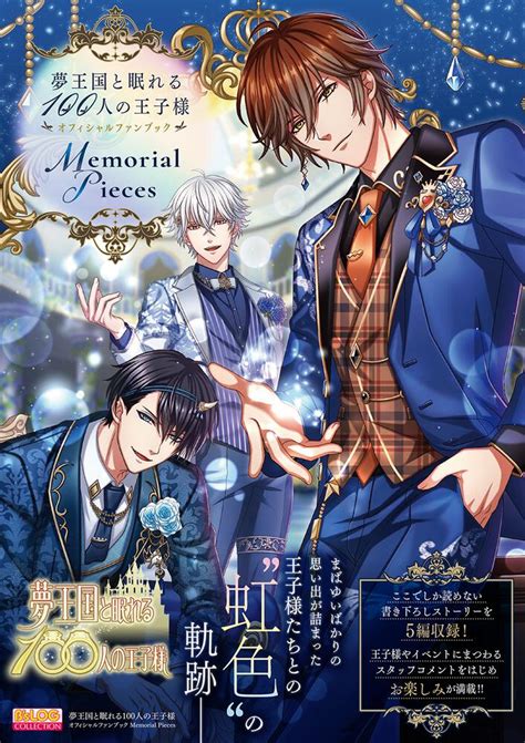 夢王国と眠れる100人の王子様オフィシャルファンブック Memorial Pieces電子限定書き下ろし特典付き BsLOG編集部