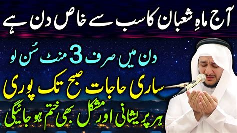 Mahe Shaban Ki Khas Raat Ka Wazifa Hajat Puri Hone Ka Wazifa Wazifa
