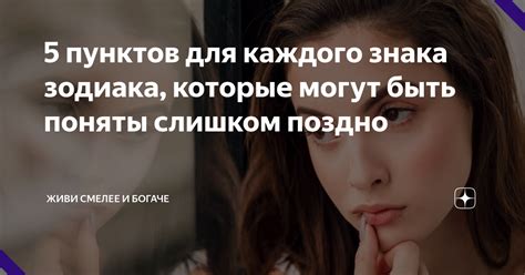 5 пунктов для каждого знака зодиака которые могут быть поняты слишком
