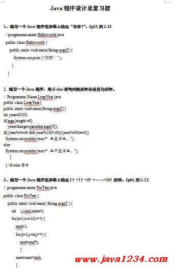 java编程面试题全集 100题及答案 doc 下载 java知识分享网 免费java资源下载