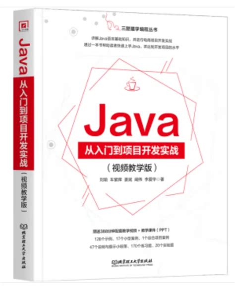 java从入门到项目开发实战 哔哩哔哩