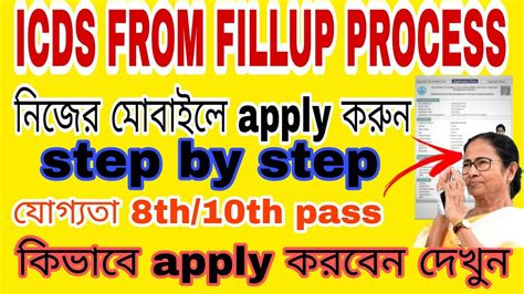 Wb Icds Online Apply Process Icds Icds