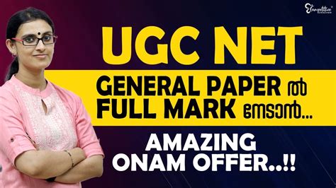 UGC NET DECEMBER EXAM 2023 UGC NET GENERAL PAPER STUDY TIPS UGC