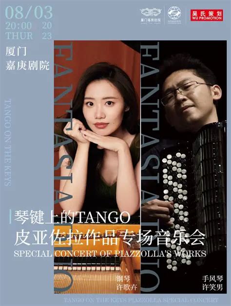 2023厦门皮亚佐拉作品专场音乐会 时间 地点 门票 曲目单 大河票务网