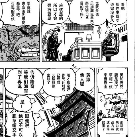 海賊王1069話情報黃猿是革命軍臥底赤犬震怒戰桃丸涼了 壹讀