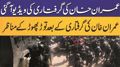 Exclusive Scenes From Court After Imran Khan S Arrest Ranger Arrested