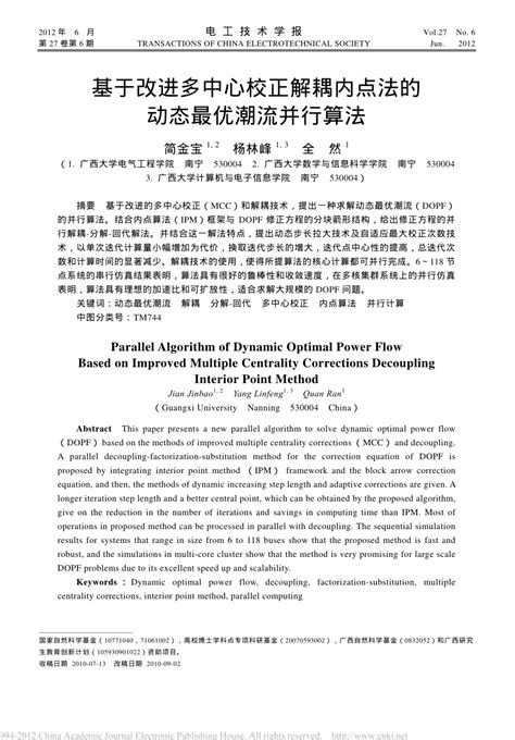 pdf parallel algorithm of dynamic optimal power flow based on improved multiple centrality
