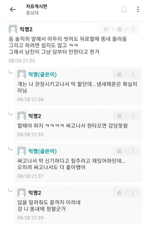 남친이랑 애널 ㅅㅅ 후 헤어진 여자 feat 에타 DogDrip Net 개드립