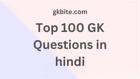 Top 100 GK Questions In Hindi 2023 जनरल नलज परशन उततर