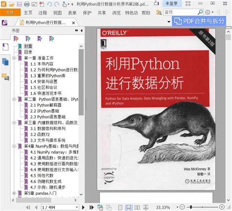 利用Python进行数据分析第2版PDF电子书 111MB 下载 码农书籍网