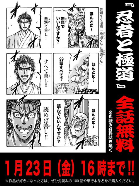 Touhou0101 えんぷら on Twitter RT nin goku 100話到達記念 100時間限定99話無料キャンペーン