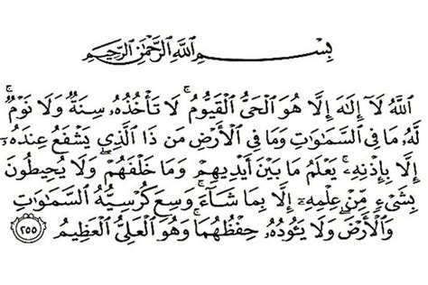 Detail Surat Kursi Latin Dan Arab Koleksi Nomer