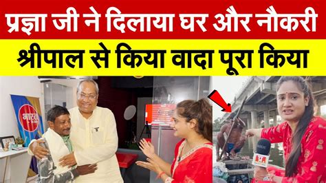 Pragya ज न दलय घर और नकर शरपल स कय वद पर कय