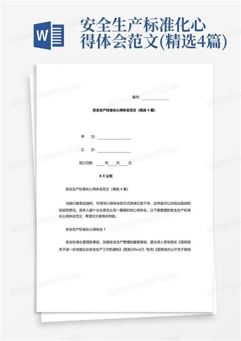 安全生产标准化心得体会范文 精选4篇 Word模板下载 编号qkrpdmwo 熊猫办公