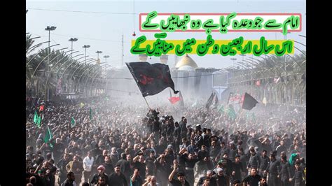 Arbaeen Watan Main Mnain Gay L Arbaeen Imam Hussain A S L Safar 20