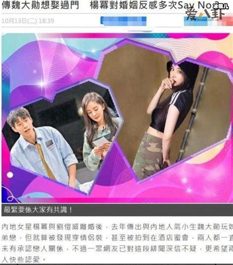 港媒称魏大勋求婚杨幂被拒 两人疑似感情破裂 明星 冰棍儿网