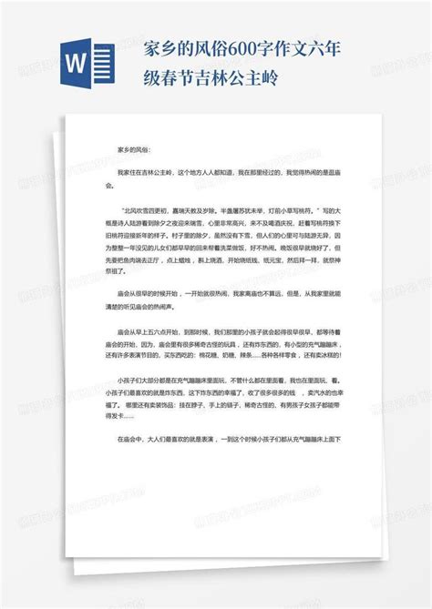 家乡的风俗600字作文六年级春节吉林公主岭Word模板下载 编号lzgpgggm 熊猫办公