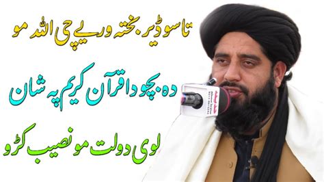 Best Voice Pashto New Bayan Deoband Nashriyat New 2023 YouTube