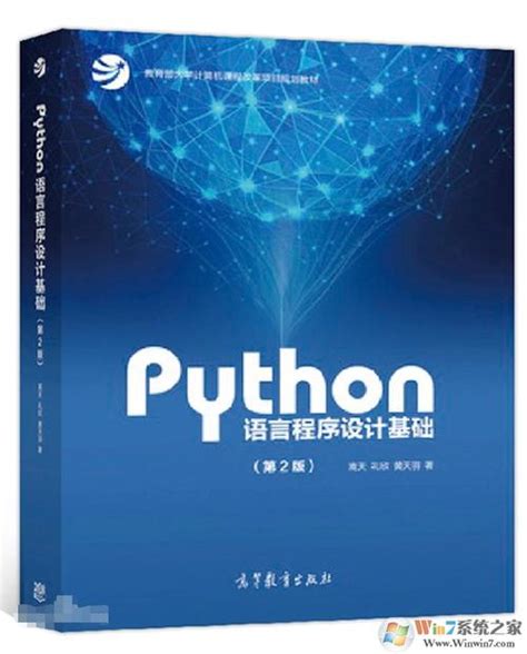 python编程入门经典pdf下载 python编程入门到精通pdf python 电子书下载 从入门到精通 csdn博客