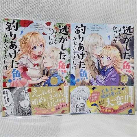 逃がした魚は大きかったが釣りあげた魚 1 ガンガンコミックスUP ながと 牡蛎 画PayPayフリマ