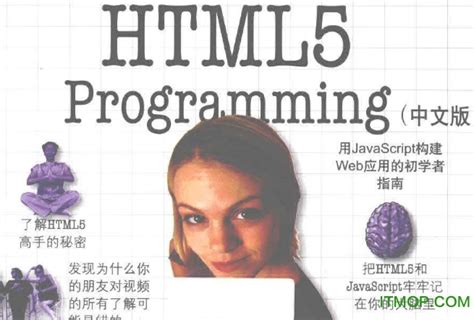 head first html5中文版 pdf下载 head first html5 programming 中文版 下载 pdf完整版 it猫扑网