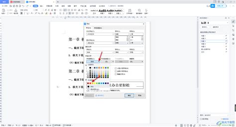 wps word怎么批量修改一级标题字体颜色？ wps word批量修改一级标题字体颜色的方法 极光下载站