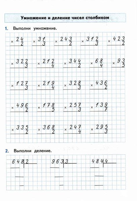 Тренажер 3 класс Умножение и деление чисел столбиком worksheet in