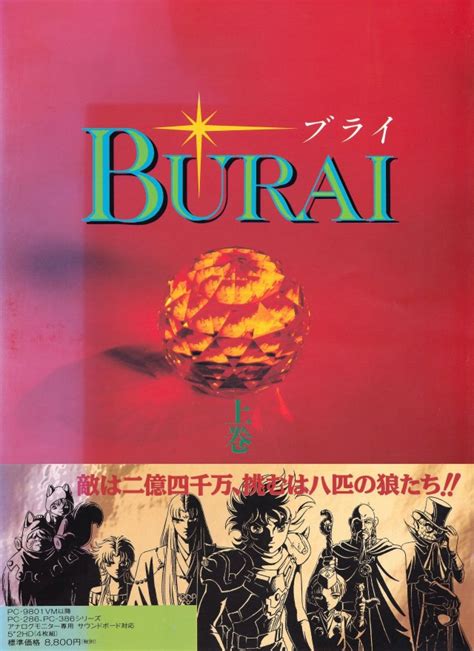 Burai Joukan Box Shot For Nec Pc Gamefaqs