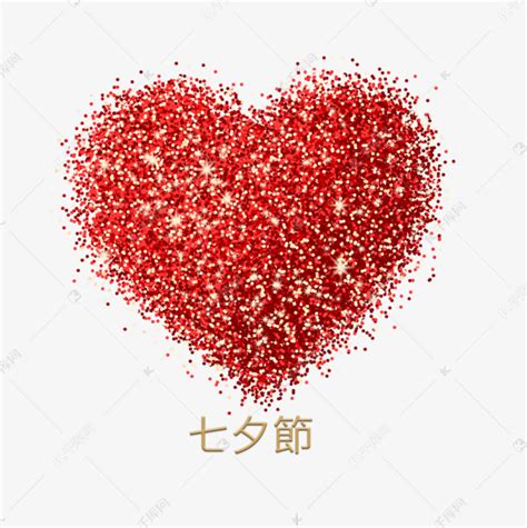 爱心七夕节快乐情定七夕素材图片免费下载 千库网