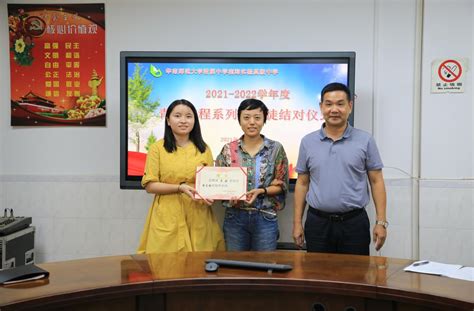 青蓝结对传帮带初心不忘薪火传我校举行2021 2022学年度青蓝工程师徒结对仪式 华附南海实验高中