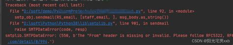 已解决python邮件发送报错smtplib smtpdataerror 550 b‘the “from“ header is missing or invalid smtplib