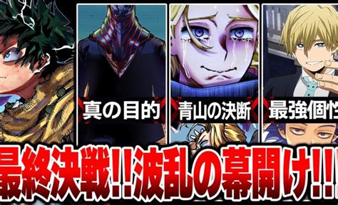 動画ヒロアカ 最新343話神回 絶望の裏切り展開が再び読者待望の激アツ最終決戦がついに始まる僕のヒーローアカデミア考察
