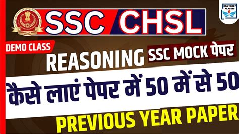 Ssc Chsl Reasoning Previous Year Paper Delhi Police Reasoning