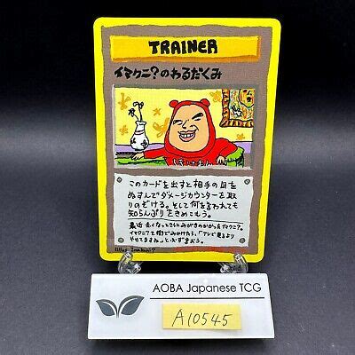Imakuni S Nasty Plot Glossy Vending Series Promo Japanese Pokemon