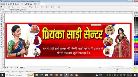 CorelDRAW 12 Saree Centre Ka Flex Me How To Make A Shop Banner L Saree