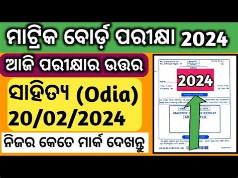 Mil Odia Answer Key Board Exam 10th Class Question Answer 2024 10th