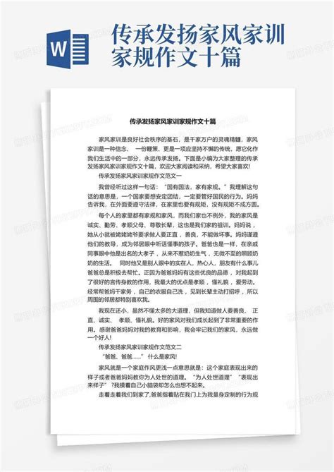 传承发扬家风家训家规作文十篇Word模板下载 编号qgkxnrdj 熊猫办公