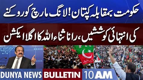 Dunya News Am Bulletin October Pti Long March Pm
