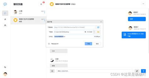 springboot vue实现的在线聊天系统 附带详细运行指导视频 springboot vue一对一聊天 csdn博客