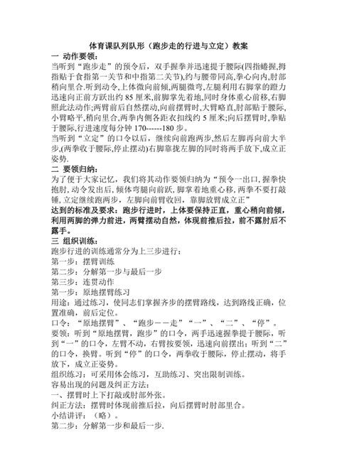 五年级体育课教案队列队形精选17篇