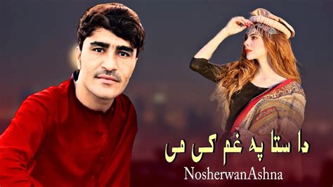 New Pashto Songs 2021 Nosherwan Ashna Da Sta Pa Gham Ki Armani